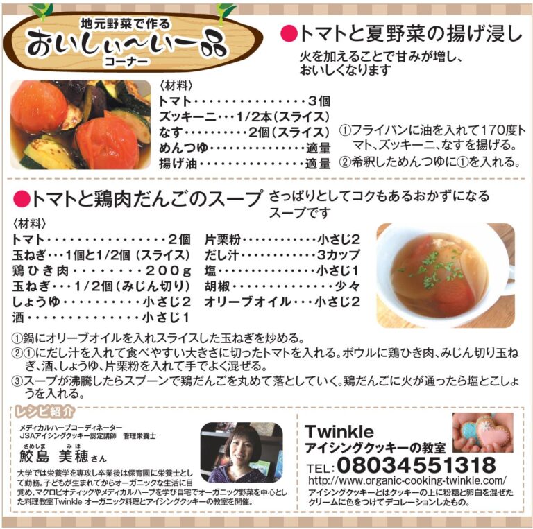 地元野菜で作るおいしぃ～い一品コーナー 街プレ 東京・西多摩の地域情報サイト